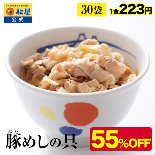 ３０パック入りです。（１パック１３５ｇ）電子レンジ・湯煎にも対応。（２３０kal/１食）＜参考ワード＞牛丼 牛めし 松屋 牛丼チェーン まつや 冷凍食品 仕送り 業務用 食品 おかず お弁当 冷凍 子供 お取り寄せ お取り寄せグルメ 送料無...