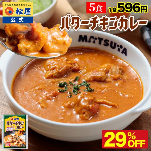 ■内容量バターチキンカレー 5食＜関連 ワード＞福袋 食品 2026 予約 新春 新春福袋 非常食 非常食セット 長期保存 防災食 保存食 ポイント 消化 送料無料 送料無 食品 ポイント消化 お取り寄せグルメ お取り寄せ 送料無料 絶品 ...