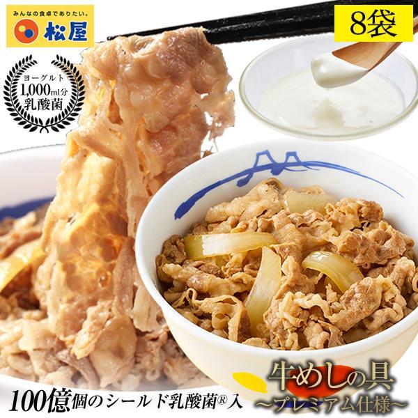 ※牛めしの具（プレミアム仕様）と同じ味です。乳酸菌が入ることで、味が変わるということはありません。※商品の改良・規格変更等により、原材料・アレルゲン情報・栄養成分につきましても更新されることがございます。こちらに記載されている情報 と 商品...