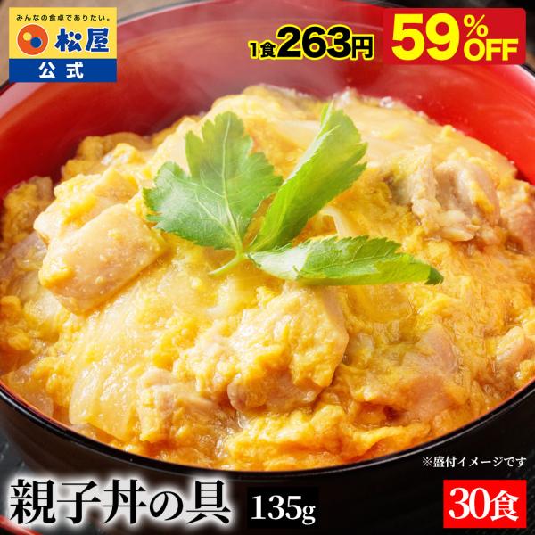 ■1ケース・バラで30個入りです。■内容量親子丼の具 30食＜関連 ワード＞福袋 食品 2026 予約 新春 新春福袋 非常食 非常食セット 長期保存 防災食 保存食 ポイント 消化 送料無料 送料無 食品 ポイント消化 お取り寄せグルメ ...