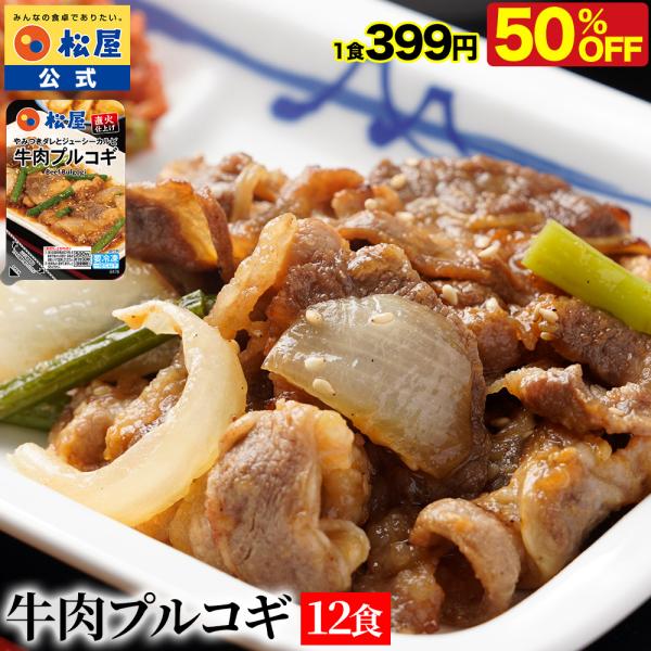 ■内容量牛肉プルコギ 12食＜関連 ワード＞福袋 食品 2026 予約 新春 新春福袋 非常食 非常食セット 長期保存 防災食 保存食 ポイント 消化 送料無料 送料無 食品 ポイント消化 お取り寄せグルメ お取り寄せ 送料無料 絶品 お試...