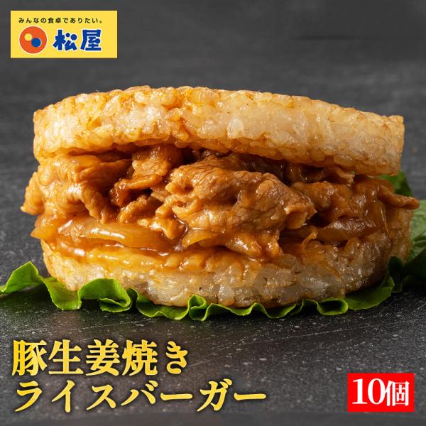 ■内容量豚生姜焼きライスバーガー 10食＜関連 ワード＞福袋 食品 2026 予約 新春 新春福袋 非常食 非常食セット 長期保存 防災食 保存食 ポイント 消化 送料無料 送料無 食品 ポイント消化 お取り寄せグルメ お取り寄せ 送料無料...