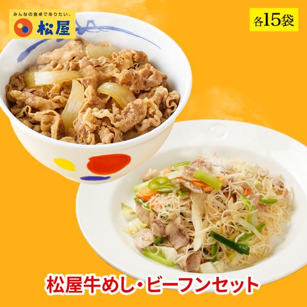 ＜参考ワード＞牛丼 牛めし 松屋 牛丼チェーン まつや 冷凍食品 仕送り 業務用 食品 おかず お弁当 冷凍 冷食 子供 お取り寄せ お取り寄せグルメ 送料無料 時短 時短ごはん 単身赴任 一人暮らし ランキング レンチンご飯 グルメ 食事...