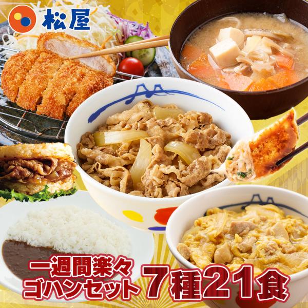 ＜参考ワード＞牛丼 牛めし 松屋 牛丼チェーン まつや 冷凍食品 仕送り 業務用 食品 おかず お弁当 冷凍 冷食 子供 お取り寄せ お取り寄せグルメ 送料無料 時短 時短ごはん 単身赴任 一人暮らし ランキング レンチンご飯 グルメ 食事...