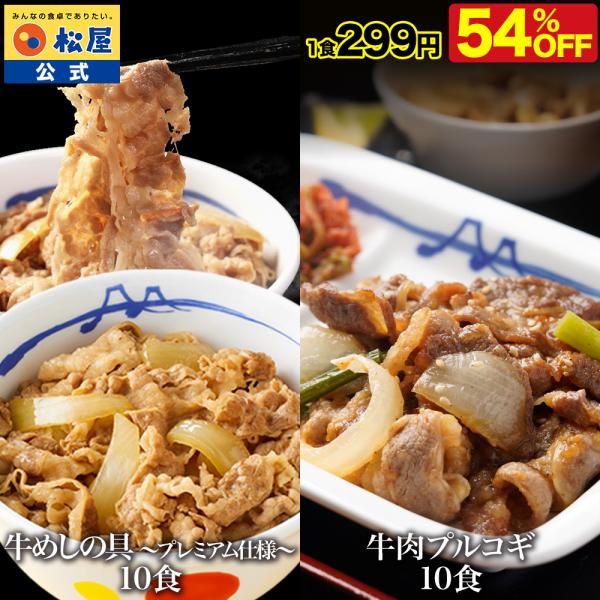 ■内容量牛めしの具 10食/牛肉プルコギ 10食＜関連 ワード＞福袋 食品 2026 予約 新春 新春福袋 非常食 非常食セット 長期保存 防災食 保存食 ポイント 消化 食品 ポイント消化 お取り寄せグルメ お取り寄せ 送料無料 絶品 お...