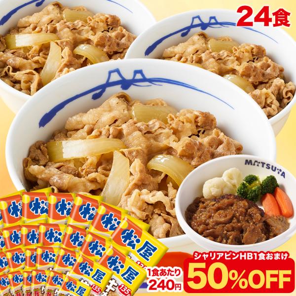 ＜参考ワード＞牛丼 牛めし 松屋 牛丼チェーン まつや 冷凍食品 仕送り 業務用 食品 おかず お弁当 冷凍 冷食 子供 お取り寄せ お取り寄せグルメ 送料無料 時短 時短ごはん 単身赴任 一人暮らし ランキング レンチンご飯 グルメ 食事...
