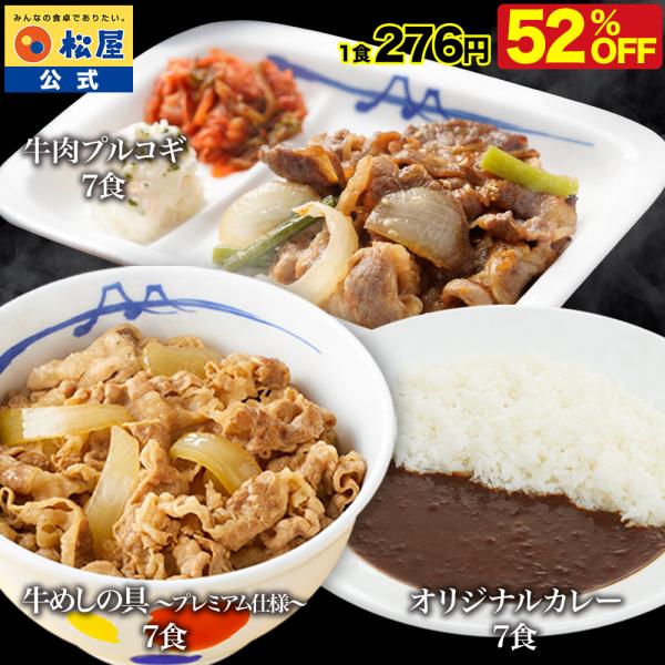 ■内容量牛めしの具 7食/オリジナルカレー 7食/牛肉プルコギ 7食＜関連 ワード＞福袋 食品 2026 予約 新春 新春福袋 非常食 非常食セット 長期保存 防災食 保存食 ポイント 消化 食品 ポイント消化 お取り寄せグルメ お取り寄せ...
