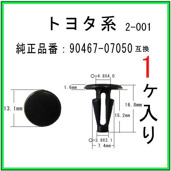 ■純正部品納入メーカー製品ノーブランドではございませんのでご安心してお使いいただけますトヨタ ダイハツ系クリップカヌークリップタイプでございます。【互換純正部品番号】・  90467-07050常備在庫はあまり増やしたく無いご時勢ですが『持...