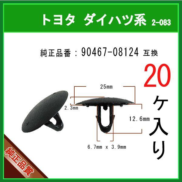 ■純正部品納入メーカー製品ノーブランドではございませんのでご安心してお使いいただけますトヨタ ダイハツ LEXUS系クリップボンネットフードインシュレータークリップでございます。【互換純正部品番号】・90467-08124【使用箇所】・ボン...