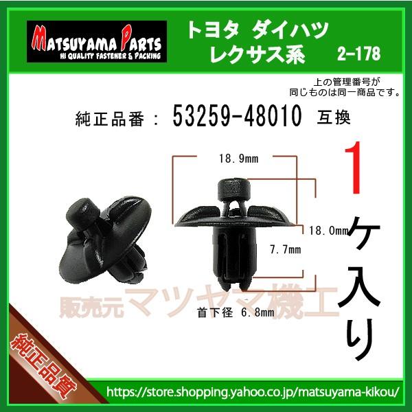 いつも弊社をご利用いただき誠にありがとうございます。純正品同様に安心して使えます!!【トヨタ/レクサス ： 53259-48010  互換】マツヤマ機工のプッシュプルリベットでございます。よくエンジンルームカバークリップと呼ばれているタイプ...