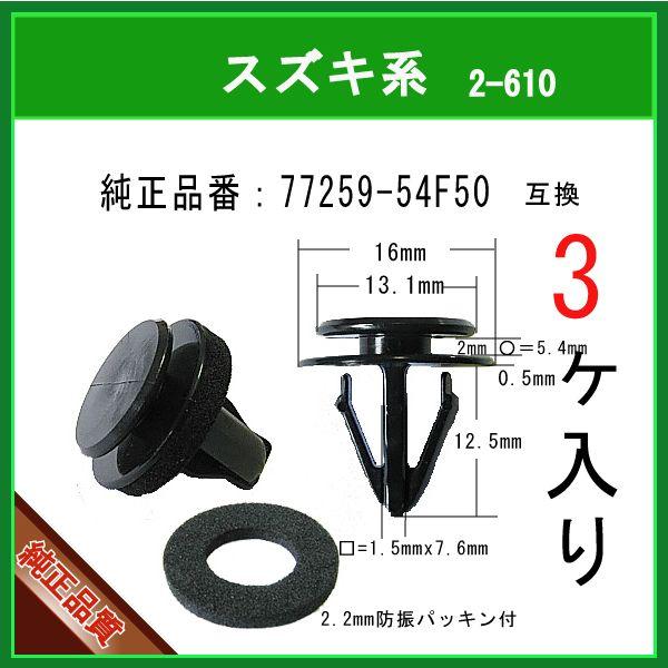 ■純正部品納入メーカー製品ノーブランドではございませんのでご安心してお使いいただけますスズキ系クリップパネルクリップタイプでございます。【互換純正部品番号】・77259-54F50・77259-71B00【適応型式】◆サイドシルスプラッシュ...