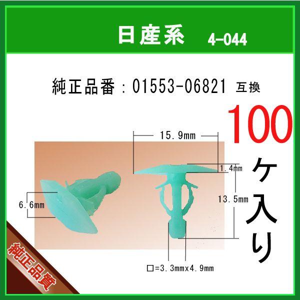 ■純正部品納入メーカー製品ノーブランドではございませんのでご安心してお使いいただけます日産系クリップウエザーストリップクリップタイプでございます。【互換純正部品番号】01553-06821常備在庫はあまり増やしたく無いご時勢ですが『持ってい...
