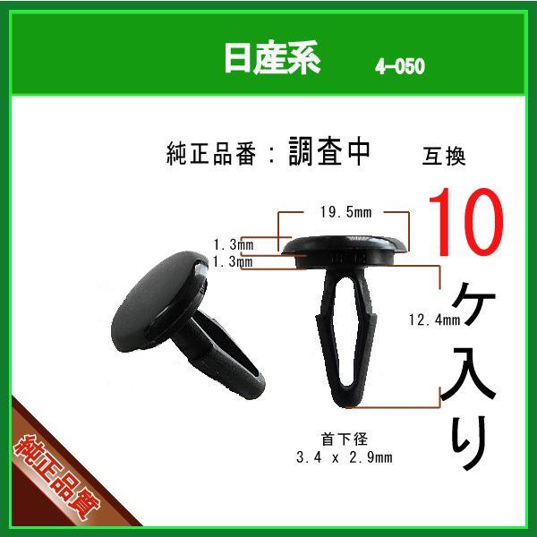 ■純正部品納入メーカー製品ノーブランドではございませんのでご安心してお使いいただけます日産系クリップカヌークリップでございます。【互換純正部品番号】・調査中もし、純正部品番号がお分かりの方がいらっしゃいましたら是非、部品番号をご教示のご協力...