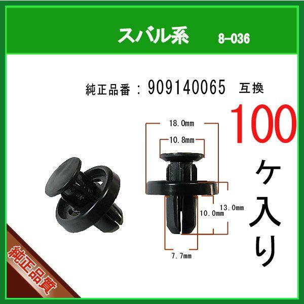 いつも弊社をご利用いただき誠にありがとうございます。純正品同様に安心して使えます!!【スバル ： 909140065 互換】マツヤマ機工のプッシュプルリベットでございます。 ・フロントフェンダーライナー ・リヤフェンダーライナー ・リヤバン...
