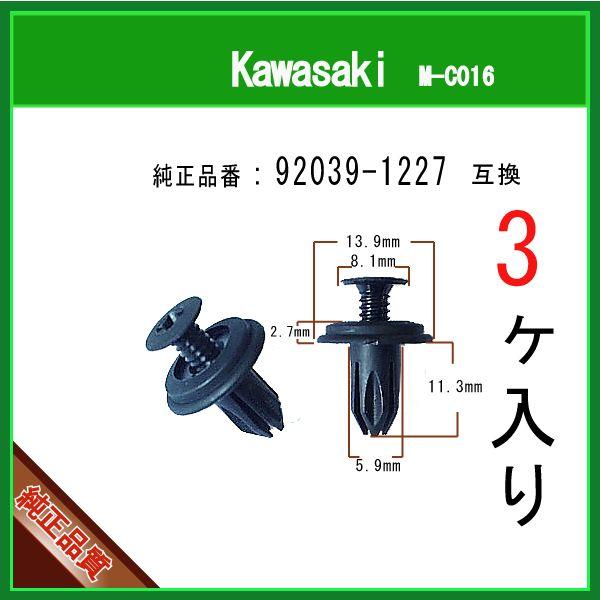 ■純正部品納入メーカー製品ノーブランドではございませんのでご安心してお使いいただけますカワサキ KAWASAKI系クリップスクリューリベットタイプでございます。【互換純正部品番号】・92039-1227※誠に申し訳ありませんがモーターサイク...