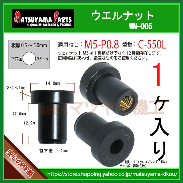 "いつも弊社をご利用いただき誠にありがとうございます。マツヤマ機工のM5-P0.8 用 ウエルナットwn-005です。