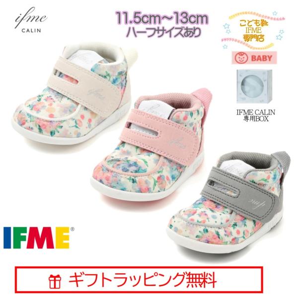 【大人気】ifme CALIN -イフミーカラン- シリーズ花 「かわいい」を、シェアする女の子が夢中になる色やモチーフを使ったスニーカーは、ママはあんまり買いたくないものだったりしませんか？靴は毎日履くもので、お洋服みたいにたくさんは買え...
