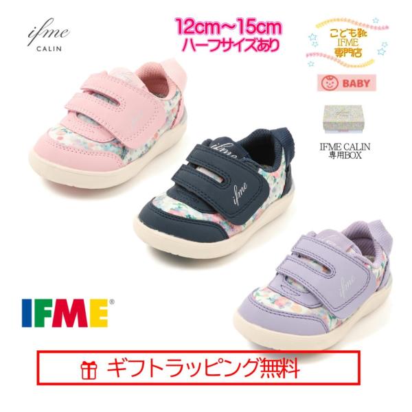 【大人気】ifme CALIN -イフミーカラン- シリーズ花 「かわいい」を、シェアする女の子が夢中になる色やモチーフを使ったスニーカーは、ママはあんまり買いたくないものだったりしませんか？靴は毎日履くもので、お洋服みたいにたくさんは買え...