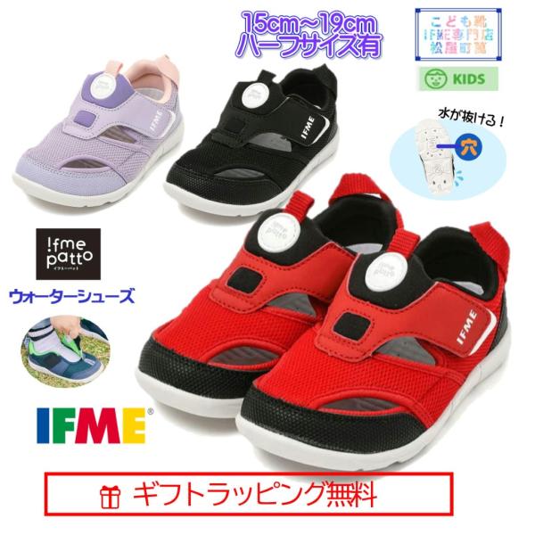 ★ウォーターシューズ：ベビーサイズ（12cm〜15cm）はこちらをクリック                ★ウォーターシューズ：キッズサイズ（15cm〜19cm）※一部22.5cmまで　はこちらをクリック      好評のIFME patt...