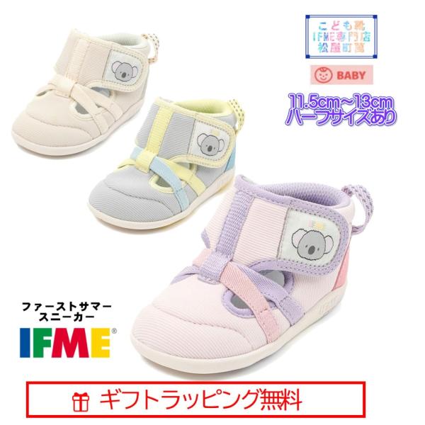 コアラが可愛いベビーのためのサマーシューズサマーシューズですが、露出部分が少ないので普通のスニーカーのようにも使うことができ、長い間お使いいただけます♪※こちらは穴あきソールではありません。■お靴の情報■【カラー】ベージュ・グレー・ピンク【...