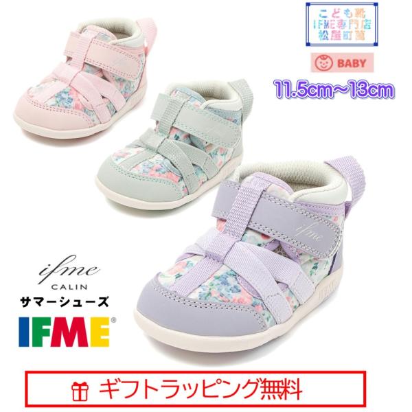 【大人気】ifme CALIN -イフミーカラン- シリーズ