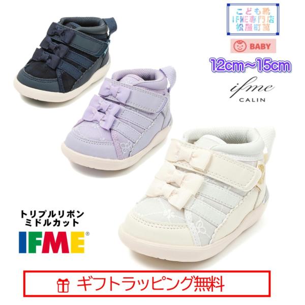 【大人気】ifme CALIN -イフミーカラン- シリーズ