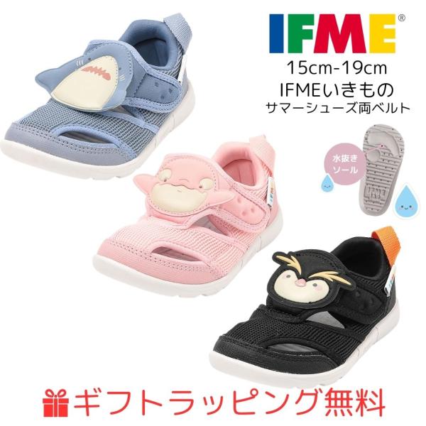 イフミー サンダル スニーカー 男の子 女の子 ベビー 幼稚園 学校 お祝い プレゼント 12cm 12.5cm 13cm 13.5cm 14cm 14.5cm 15cm ブラック ブルー ピンク