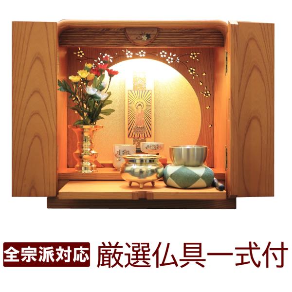 超コンパクトボディ・本欅・和モダンデザイン。ワンランク上のデザイン仏壇「かぐや」。女性でもラクラクに運べるサイズとスタイリッシュで独創的な和モダン・インテリアデザイン。一般的なミニ仏壇とは明らかに一線を画す、ワンランク上のデザイン仏壇です。...
