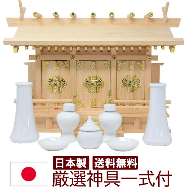 【ご家庭はもちろん事務所などでもお使いいただける納得の質感】存在感たっぷりの三社タイプの神棚です。屋根が通しになっており、三社ながらもスッキリとした飽きの来ないデザインも魅力です。御札を三枚安置することができるので、事務所や会社などでも安心...