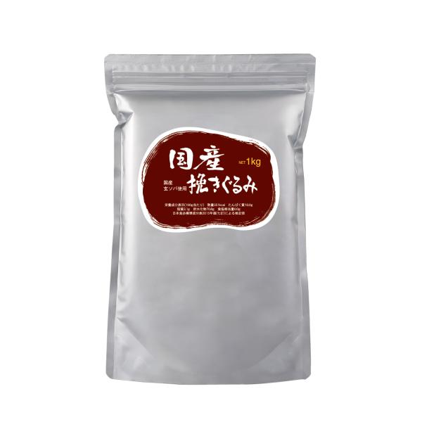 国産玄そば100％使用。殻をむいて甘皮ごと小型のロールでじっくり挽いた、細挽きの挽きぐるみタイプ。風味豊かな甘皮部分と、甘味のある中心部分をバランス良く含みます。滑らかで喉越しの良い、コシのあるそばに仕上がります。●内容量：1kg●名称：そ...