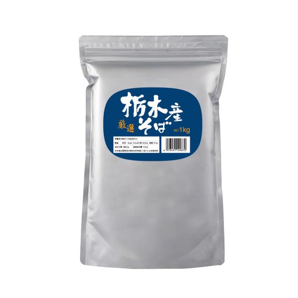 栃木県産玄そば100％使用。石臼で甘皮を多く挽き込んだ風味豊かな粗めのそば粉。風味豊かで透明感のあるそばに仕上がります。●内容量：1kg●名称：そば粉●原材料名：そば粉（国内製造）●アレルギー案内：そば（原料の玄そばは小麦と同じ地域で栽培さ...