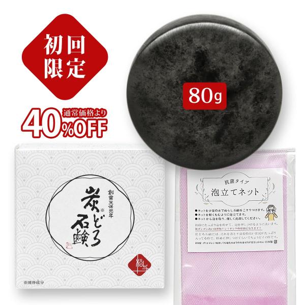 ★正規商品（80ｇ・1個）を、お得な40％オフのお試し価格にて。★日本初、植物オイル100％の石鹸素地をベースに防腐剤・発泡剤・合成香料は一切添加してません。★抗菌作用、洗浄力が高くて人気の炭、天然ミネラルを豊富に含んだクレイの自然の洗浄成...