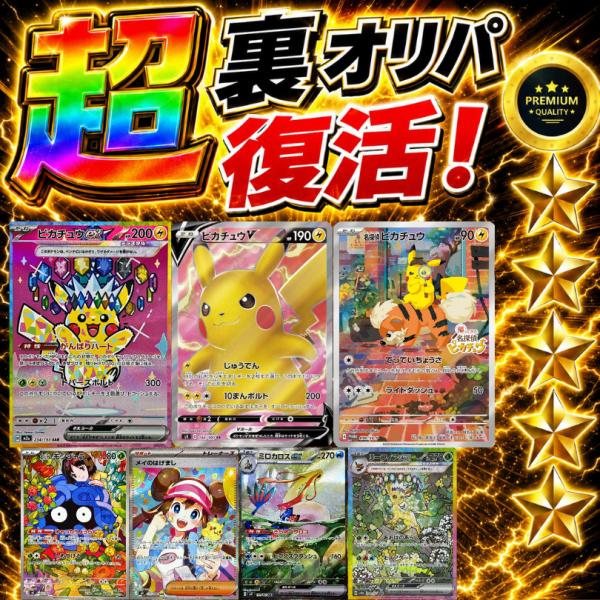 【発売日：2026年07月04日】こちらの商品を購入で裏格安オリパを50口配送します。まとめ買い特典として3％引きでお届け！45×50口＝2250円のところ、2180円でご提供まとめて買う場合はこちらのほうがお得となっております。商品の詳細...