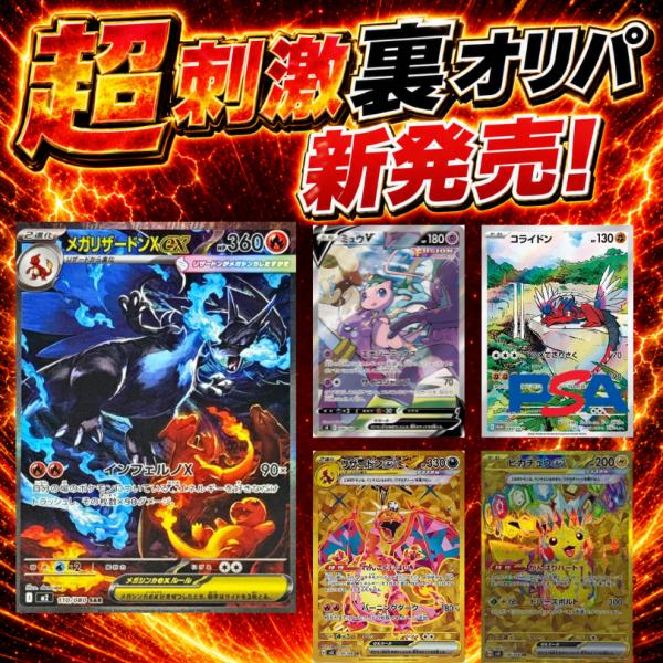 【発売日：2026年07月24日】すべてのオリパの頂点へ超刺激裏オリパ開幕当たりは超高額カード5種類他はすべてノーマルカード店長は気でも狂ったのか・・・？500口×390円(サンキュー円)どう計算しても採算が合っていません還元率は150％を...