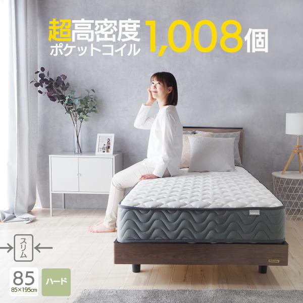 送料無料※北海道・沖縄・離島は別途送料を頂いております。大人気超高密度ポケットコイルEN234P/EN235Pがリニューアルしました。●サイズ幅85cm 長さ195cm 厚み21cm エッジ部厚み17cm●重さハード(HD) 約22kg●ス...