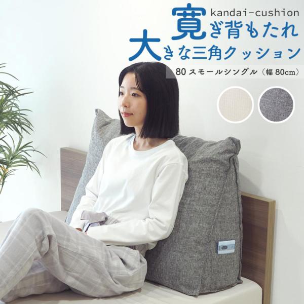 送料無料 【サイズ】　幅約80cm ×高さ約50cm 厚み約23cm【重さ】約3.3kg【クッション素材】チップウレタンフォーム【カラー】グレー・エクリュ【梱包サイズ】幅約24cm x 高さ約25cm x 奥行き約64cm【最終加工地】中国...