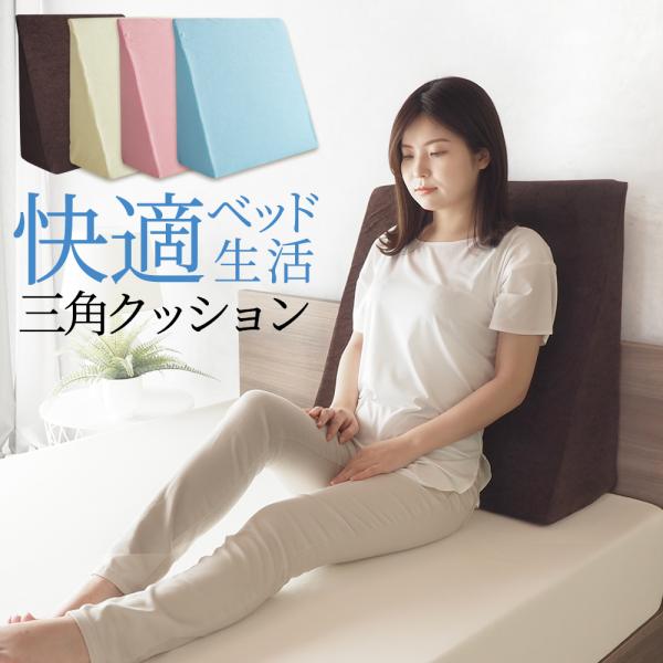 送料無料 【サイズ】幅61 ×高さ61 厚み25.4cm【重さ】0.8kg【梱包サイズ】幅63 x 高さ63 x 奥行き25cm【カラー】アイボリー、ブラウン、ピンク、ブルー【キーワード】三角クッション 高反発 20D ベッド 背もたれ 脚...