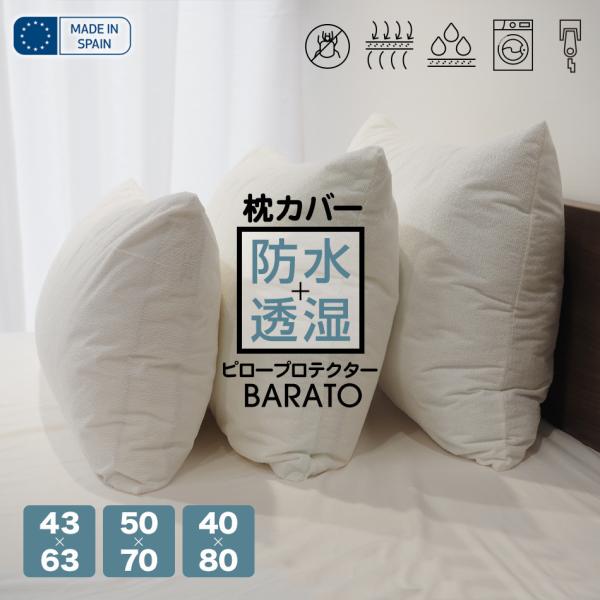 【発売日：2021年11月05日】※こちらの商品は枕カバーのみの販売です。枕は別売です。●病人・老人の介護用として●ペット用として●赤ちゃんの吐き戻しや、子供の汗からマットレスを守る●ご家庭でお洗濯可能裏面にポリウレタンをコーティングした防...