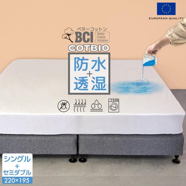 ●病人・老人の介護用として●ペット用や生理期の女性用として●赤ちゃんのおねしょはもちろん、子供の汗からマットレスを守る●ご家庭で洗濯可能裏面にポリウレタンをコーティングした防水ボックスシーツ。水分は通さず、空気は通す、透湿性のある生地を使用...