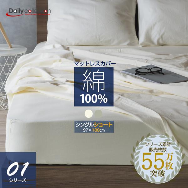 送料無料【サイズ】通常：幅97×長さ180×マチ30（cm）※マット厚 25cmまで対応薄型：幅97×長さ180×マチ18（cm）※マット厚 13cmまで対応【組成】綿100％【仕様】綾織り 40番手 打ち込み本数：200本【カラー】キナリ...