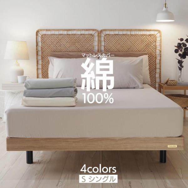 送料無料綿100％ 選べるマチ幅●肌に触れる布だから綿100%がいい【サイズ】幅97×長さ195cm　通常マチ幅30cm：マット厚25cmまで対応　薄型マチ幅18cm：マット厚13cmまで対応【組成】綿100％【仕様】パーケル 30番手 1...