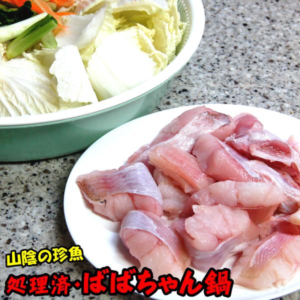 ◆商品内容兵庫県浜坂産　ばばあ・きつねだら（冷凍）約750-800ｇ（身とアラ）※お入れする容器は予告なく変更となる可能性がございます。◆商品到着後：冷凍保存で1ヶ月　解凍後、冷蔵保存で2日  ◆お召し上がり方　鍋、煮付け、から揚げ、などに...