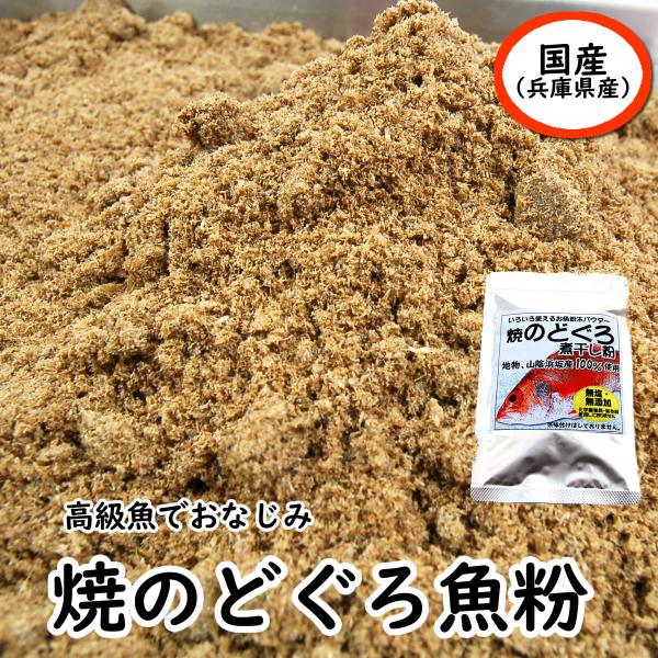 ※代金引換の場合は、送料が発生します。後ほど加算させていただきます。珍しいのどぐろ煮干しを粉末にしました。お吸い物、スープ、だしの隠し味、などにご利用ください。あぶらが多い魚ですので、のどぐろ単体でだしをとるよりは、昆布などのだし素材と、ま...