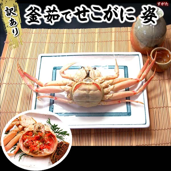◆送料無料！！　※北海道・東北・沖縄へは別途送料がかかります。◆【同梱不可商品】この商品を複数ご注文の場合は同梱可能ですが、他の商品とは、同梱できませんのでご了承下さい。●商品内容兵庫県浜坂産　釜ゆで・セコガニ（子持ちガニ）（冷凍）中サイズ...