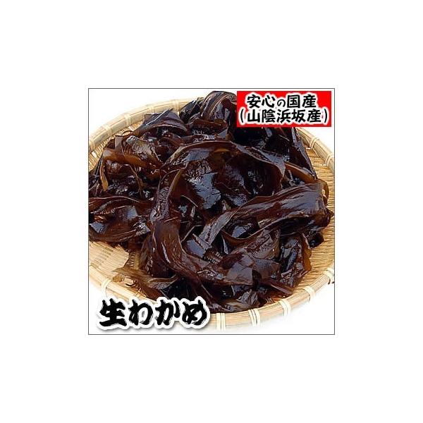 兵庫県の日本海側浜坂地域、または香住地域で生育されたわかめです。2月後半ごろからが旬で、３月中旬までのわずかな期間だけ収穫できます。○兵庫県産　生わかめ［養殖］（冷蔵）約1kg（500ｇ×2）※２セットご注文いただいた場合は500ｇおまけい...