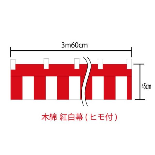 メール便は2個まで対応します＊数量超過時は宅急便に変更されます素材：綿100％(金巾)　＊チチ(ヒモ通し)はアクリル製です高さ：45cm巾　：360cm(2間)＊顔料染＊仕立て済(左右三つ巻縫い、チチ付)＊紅白ヒモ付属(太さ6mm、長さ 約...