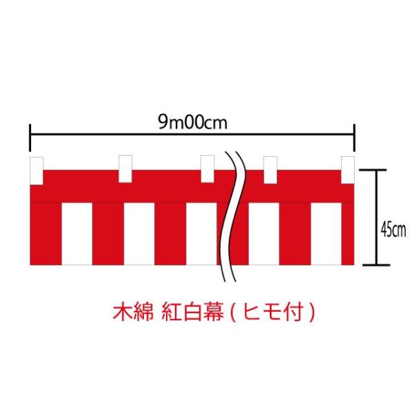 メール便は対応しません＊メール便選択時は宅急便に変更されます素材：綿100％(金巾)　＊チチ(ヒモ通し)はアクリル製です高さ：45cm巾　：900cm(5間)＊顔料染＊仕立て済(左右三つ巻縫い、チチ付)＊紅白ヒモ付属(太さ6mm、長さ 約9...