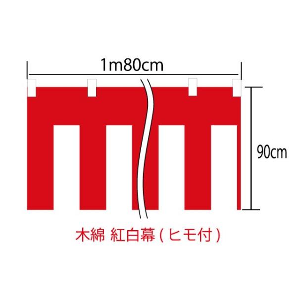 メール便は1通で1個対応します＊メール便選択時は宅急便に変更されます素材：綿100％(金巾)　＊チチ(ヒモ通し)はアクリル製です高さ：90cm巾　：180cm(1間)＊顔料染＊仕立て済(左右三つ巻縫い、チチ付)＊紅白ヒモ付属(太さ6mm、長...