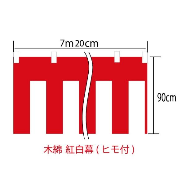 メール便は対応しません＊メール便選択時は宅急便に変更されます素材：綿100％(金巾)　＊チチ(ヒモ通し)はアクリル製です高さ：90cm巾　：720cm(4間)＊顔料染＊仕立て済(左右三つ巻縫い、チチ付)＊紅白ヒモ付属(太さ6mm、長さ 約8...