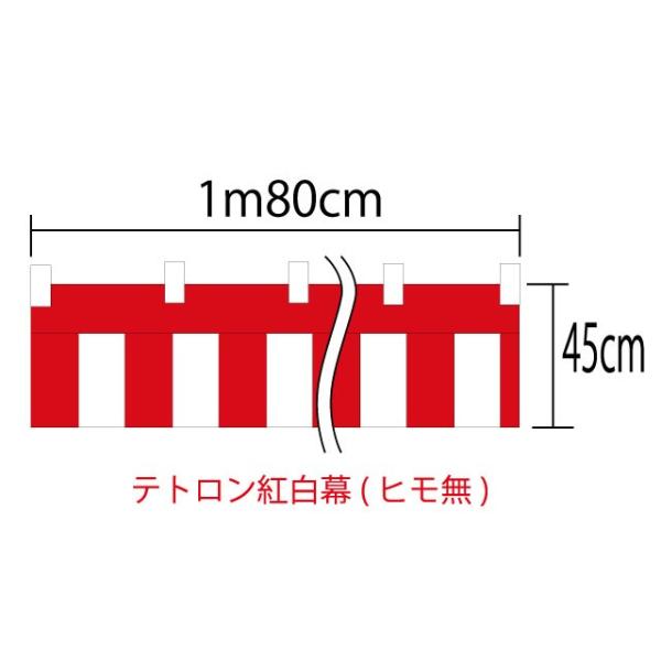 メール便は1通で3個まで対応します＊数量超過時は宅急便に変更されます素材：テトロン100％(ポンジ)　＊チチ(ヒモ通し)はアクリル製です高さ：45cm巾　：180cm(1間)＊顔料染＊仕立て済(左右三つ巻縫い、チチ付)＊紅白ヒモ付属しません...
